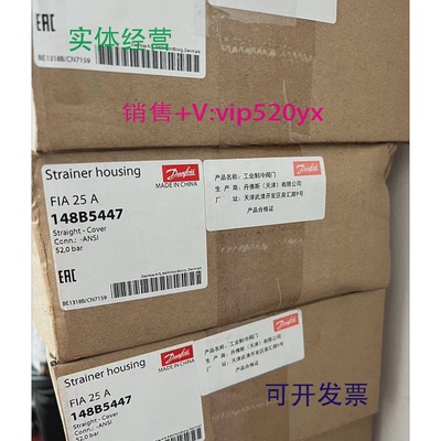现货供应DANFOSS丹佛斯过滤器壳FIA25FIA25148B5447