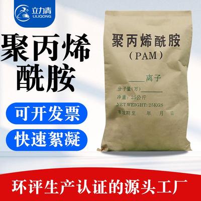 工业级聚丙烯酰胺PAM阴/阳离子洗沙煤泥浆絮凝沉淀增稠剂污水处理