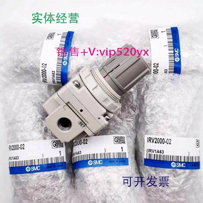 现货供应SMCIRV3000/-04/-02/-03/IRV1000/-01/IRV2000/-02/BG/现