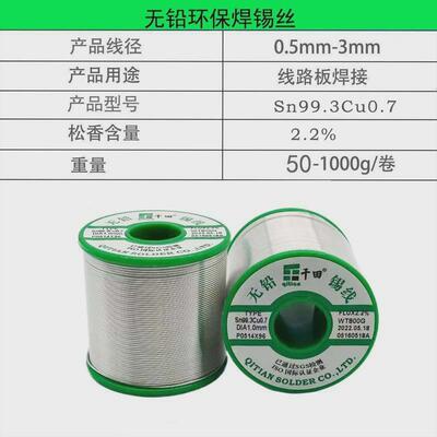 无铅免洗锡丝sn99.3cu0.7松香芯免洗锡线抗氧化焊锡丝无铅环保