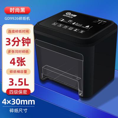 古德小型碎纸机9938颗粒状大型文件纸张办公室桌面电动碎纸机家用