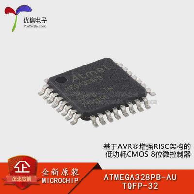 原装正品 ATMEGA328PB-AU TQFP-32 8位AVR微控制器芯片