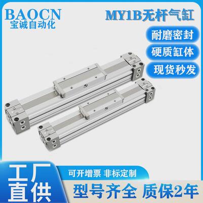 baocn机械式无杆气缸my1b10-16-32-40-50-100-600--800-1200-2000