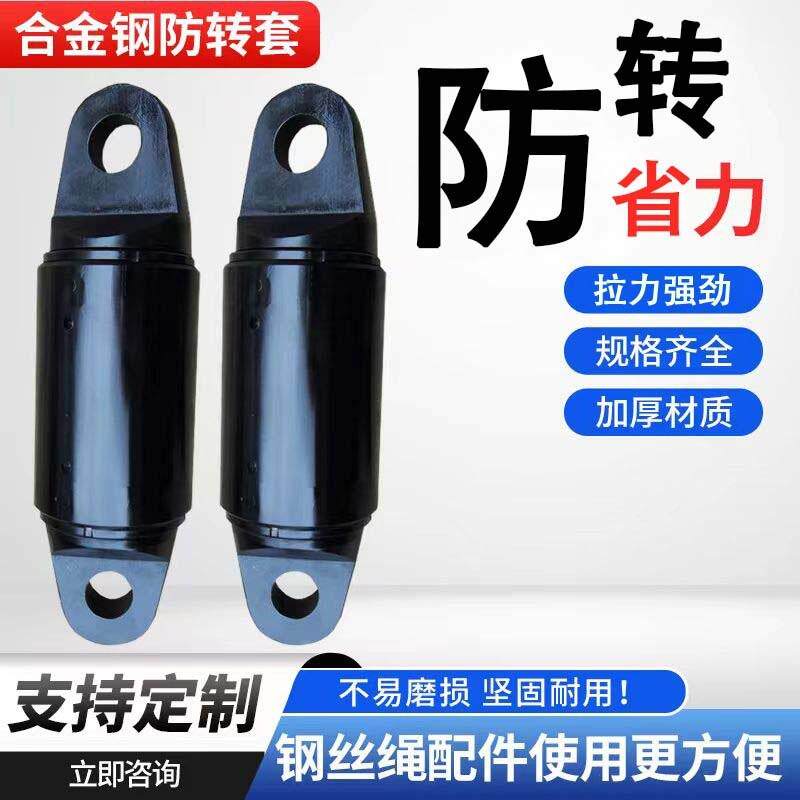 供应5t转10t、16t、25t钢丝绳防转套-翻转防转套-合金钢防、套
