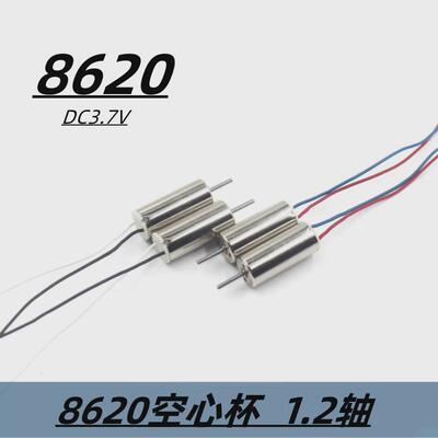 微型电机8620空心杯电机长轴7.8mm 钕铁硼强磁小电机1.2轴3.7V