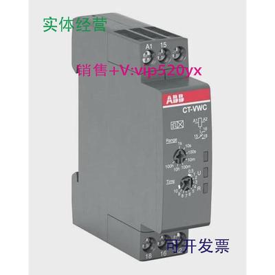 现货供应ABB电子时间继电器CT-VWC.1224-240VAC/24-48VDC