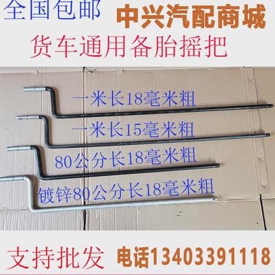 农用货车挂车通用型加长备胎摇把备胎架摇臂杆通用货车备胎摇把