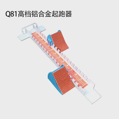 铝合金起跑器田径运动器材比赛弹跳器短跑训练助跑器可调节起跳器