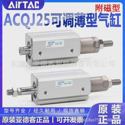 客亚德acqj25x10x15x20x25x30x35x40x45x50x75sb可调行程气缸带磁