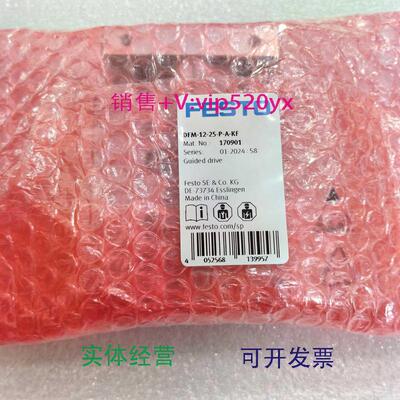 现货供应FESTODFM-12-25-P-A-KF170901费斯托导向杆气缸全新