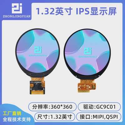 1.32寸圆屏1.32寸TFT LCD显示屏360x360 GC9C01圆形屏MIPI QSPI口