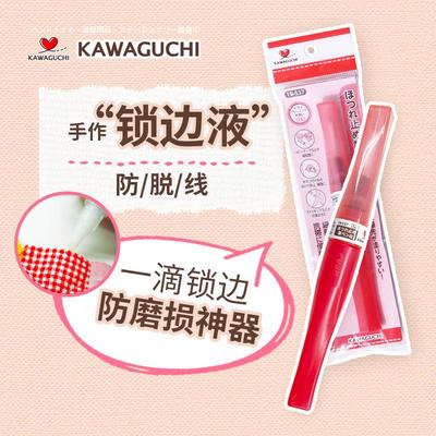 日本原装进口锁边液防毛边防脱线防掉线diy手工娃衣布料工具封边