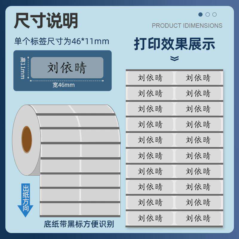 透明耗材名字贴耗材名字贴纸条码条宝宝防水儿童透明姓名贴幼儿园