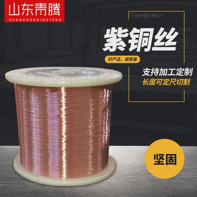 厂家t2紫铜软丝态退火c10200tu2无氧铜丝0.01-3.2mm紫铜丝裸铜丝