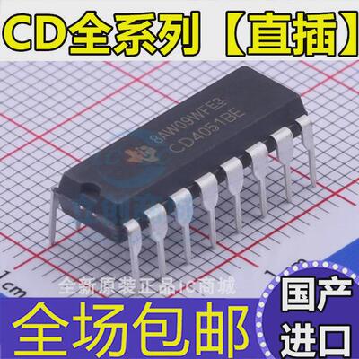 全新 插件 CD4001BE CD4011BE CD4013BE CD4017BE  直插DIP-14