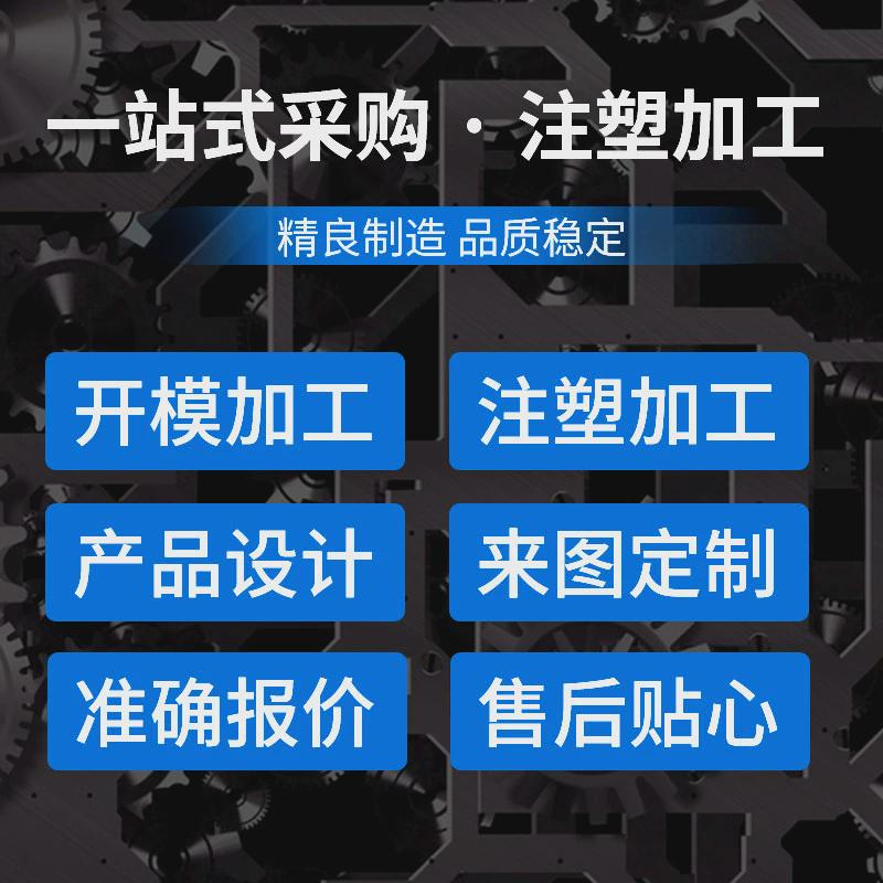 尼龙加工定做塑料件模具定制开模注塑制品abs塑料外壳制造生产