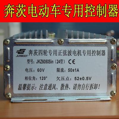 巨杰电动四轮正玄波永磁同步奔茨禾海方波空档新能静音防水