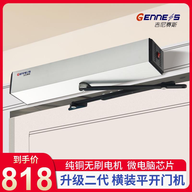 GENNESS自动平开门机智能自动开关遥控门禁感应双开门电动闭门器