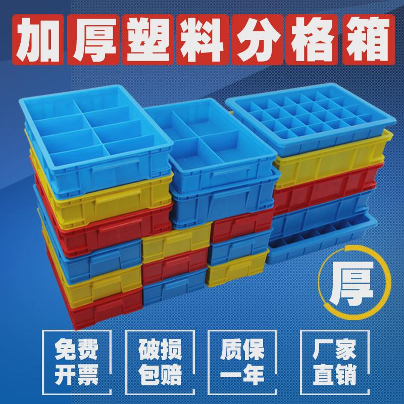 加厚塑胶分隔箱零件分类盘分格多格塑料工具收纳盒电子筐储物箱