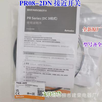 全新接近开关奥托尼克斯原厂pr08-2dnpr08-2dp直流三线常开