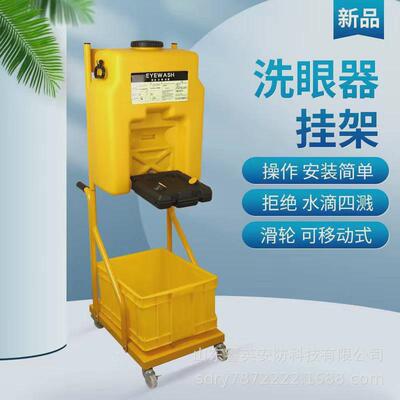 睿英53L升推车式移动便携式洗眼器工业用自动实验室冲眼机装置