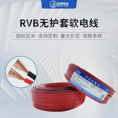 RVB无护套软电线2芯0.5/1/2.5/4/6平方电线软线红黑线电源线