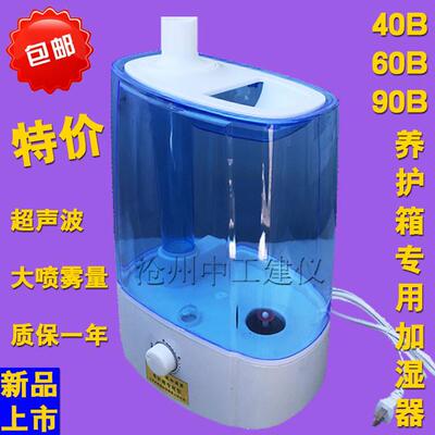 养护箱加湿器 40B标养箱加湿器 混凝土恒温标准养护箱加湿器