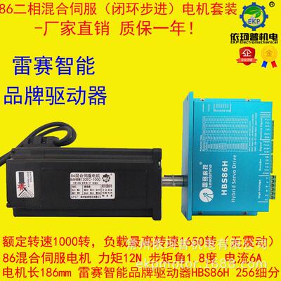 86闭环步进电机套装12N雷赛智能驱动器HBS86H高速闭环伺服