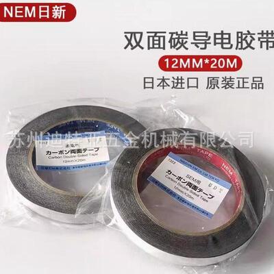 进口胶带日新nem双面碳导电胶带sem铝731732扫描电镜基胶带胶布