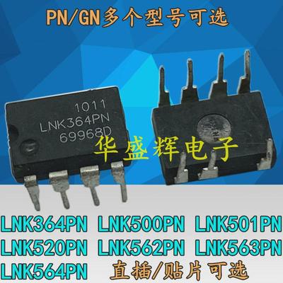 电磁炉电源管理芯片 LNK364/500/501/520/562/563/564PN /P/PG/GN