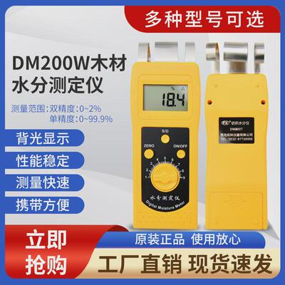 毛料水分测定仪，纺织水分测定仪，回潮仪dm200t