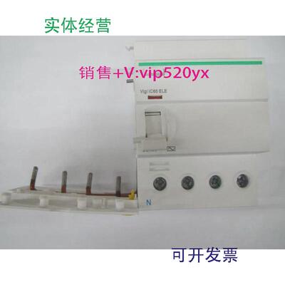现货供应VigiiC65ELE4P40A30mA施耐德剩余电流动作漏电附件