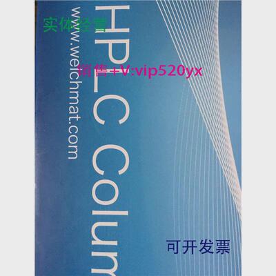 现货供应月旭液相色谱柱XB-C18200*4.6mm5umPN:00201-31042低价