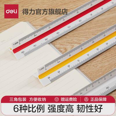 8930三角比例尺制图尺子三棱比例尺室内设计绘图建筑画图多功能测