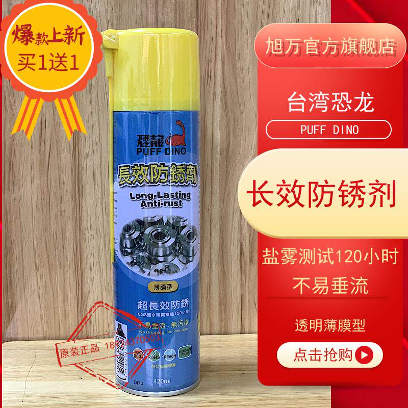 长效防锈油台湾恐龙防锈剂透明长期防锈油盐雾120小时不垂流
