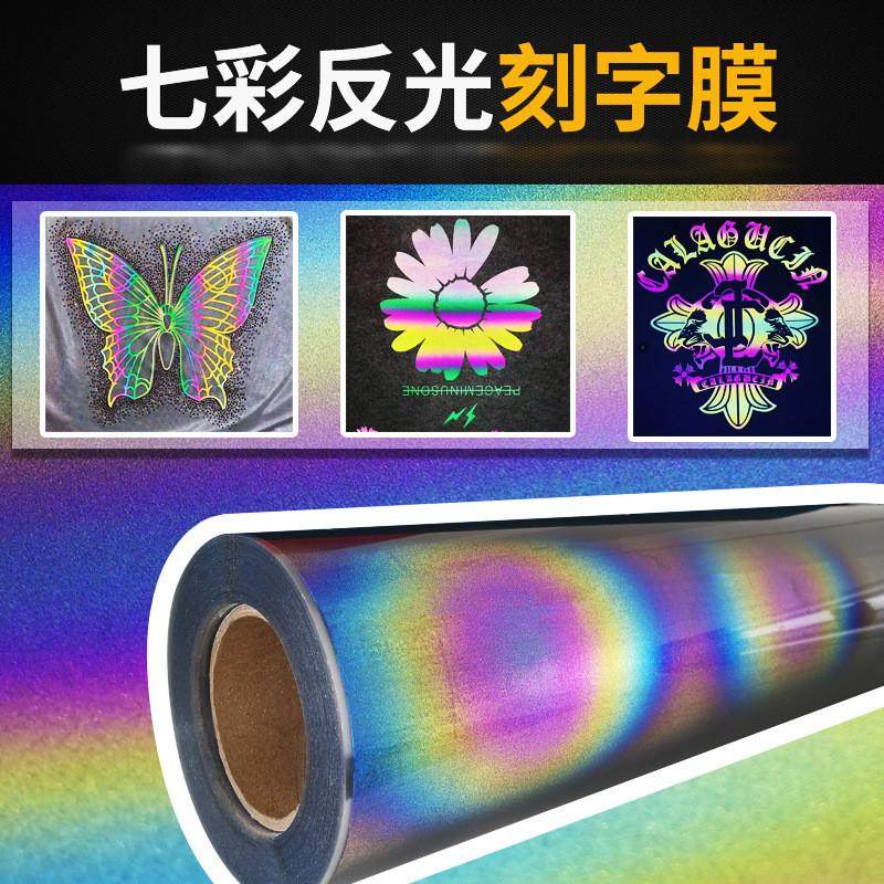PU七彩反光刻字膜 段彩反光炫彩幻彩刻字膜转印膜 热转印刻字膜