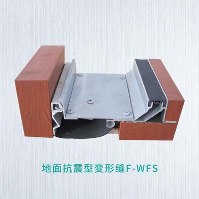 厂家定制建筑变形缝盖板ffs抗震型地面变形缝铝合金地面变形缝