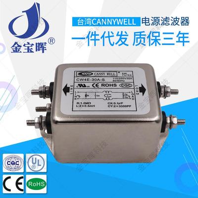 CW4E 10 20 30 40A台湾CANNYWELL伺服EMI电源滤波器S单相交流220V