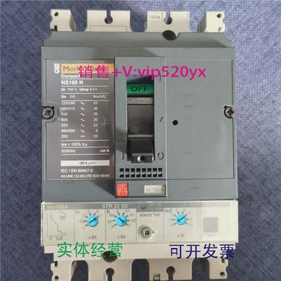 现货供应MerlinGerin梅兰日兰断路器NS160N160ANS250H脱扣器STR22