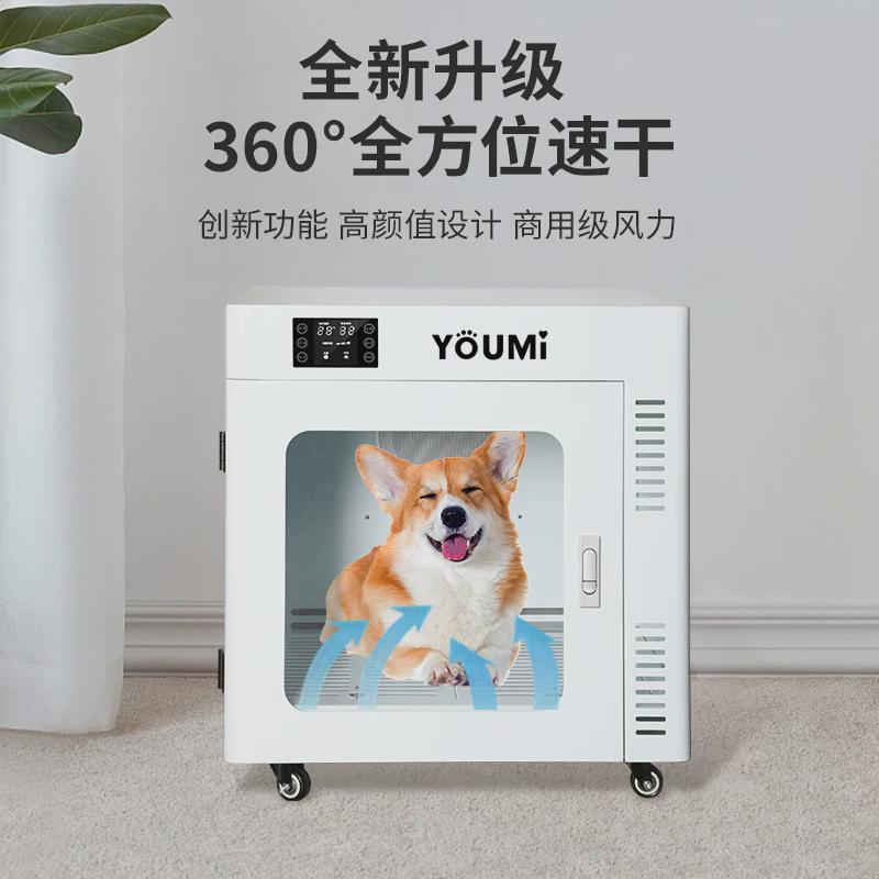 悠米智能毛狗狗猫咪烘干机中型犬吹水机宠物店洗澡吹宠物烘干箱