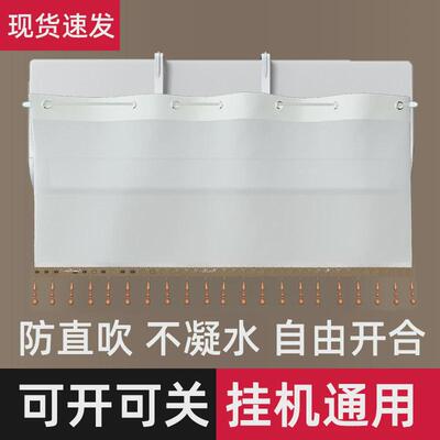 8DWL空调挡风板挡风帘防直吹冷气出风口防风导风遮风罩月子壁挂机