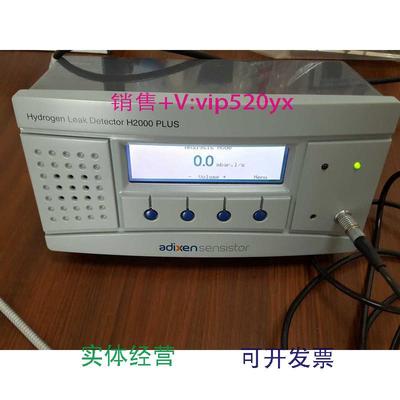 现货供应adixen阿尔卡特HydrgenLeakDetectorH2000PLUS检漏仪