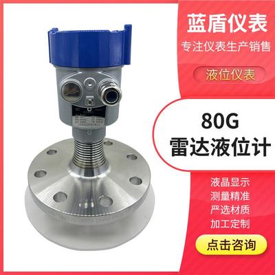 雷达液位计智能调频导波料位计防腐防爆高频物位计高压水利水位计