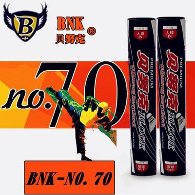 包邮贝努克羽毛球70耐打王打不烂鸭毛训练用球飞行稳定12只装