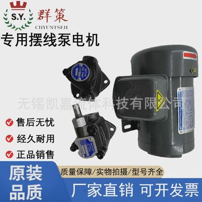 台湾sy群策液压电机cb4-43bo（0.19kw）0.19kw油泵专用