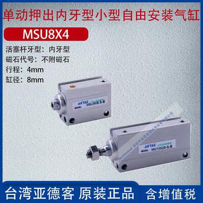 亚德客小型自由动气缸气动单安装押出型微型气缸msu6/8/10x10-s-b