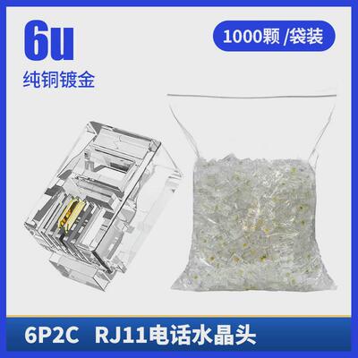 电话水晶头2芯4芯镀金15u纯铜6p4c2c四芯6u电话线接头rj11水晶头