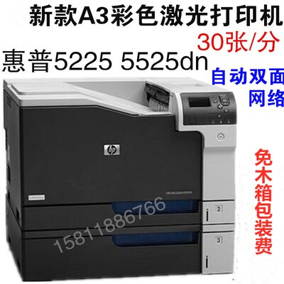 惠普打印机彩色A3双面