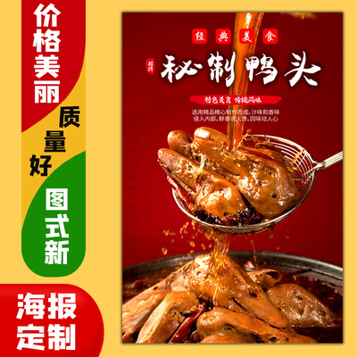 美食小吃饭店广告海报定制kt板粘贴灯片墙壁装饰画734鸭头卤肉菜