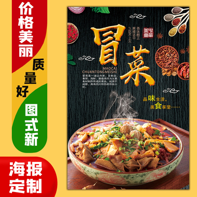 美食小吃饭店广告海报定制kt板粘贴灯箱片墙壁装饰画843冒菜